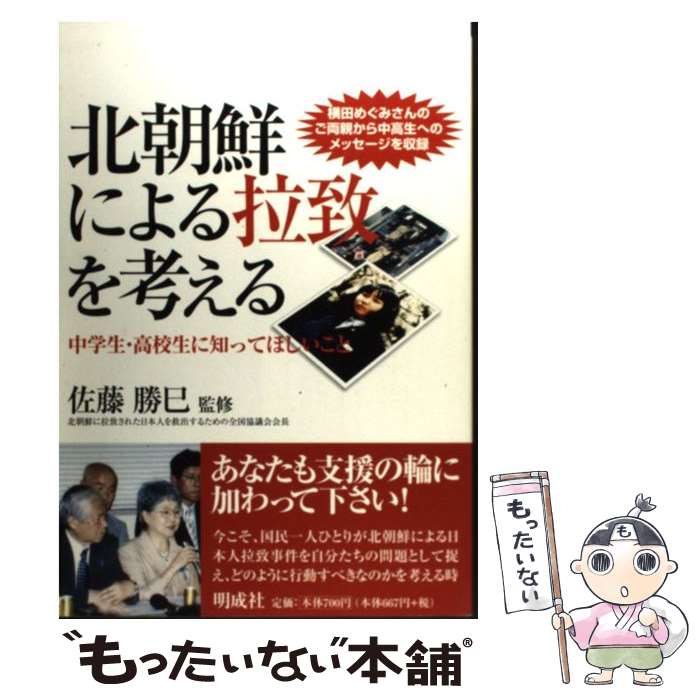 著者：佐藤勝巳出版社：明成社サイズ：単行本ISBN-10：4944219261ISBN-13：9784944219261■こちらの商品もオススメです ● 北朝鮮不良日記 / 白 栄吉, 李 英和 / ザ・マサダ [単行本] ● 証言：北朝鮮...