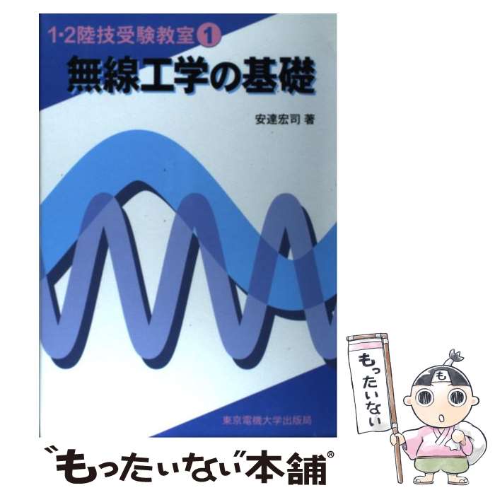 著者：安達 宏司出版社：東京電機大学出版局サイズ：単行本ISBN-10：4501321407ISBN-13：9784501321406■通常24時間以内に出荷可能です。※繁忙期やセール等、ご注文数が多い日につきましては　発送まで48時間かか...