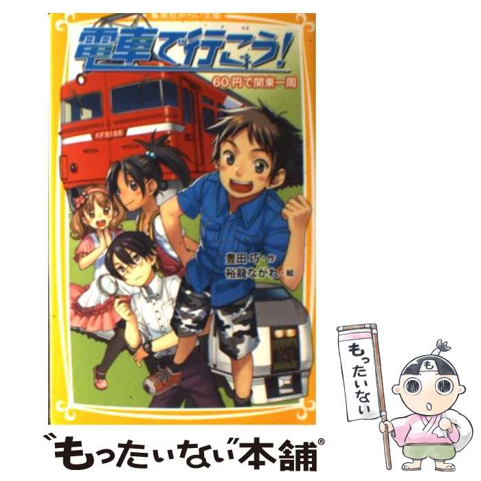 著者：豊田 巧, 裕龍 ながれ出版社：集英社サイズ：新書ISBN-10：4083210303ISBN-13：9784083210303■こちらの商品もオススメです ● 君に届け 24 / 椎名 軽穂 / 集英社 [コミック] ● きまぐれロ...