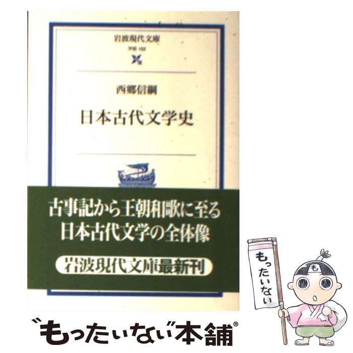 著者：西郷 信綱出版社：岩波書店サイズ：文庫ISBN-10：4006001525ISBN-13：9784006001520■こちらの商品もオススメです ● 24週日本語文法ツアー / 益岡 隆志 / くろしお出版 [単行本（ソフトカバー）]...