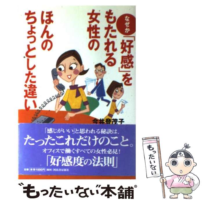 著者：今井 登茂子出版社：河出書房新社サイズ：単行本ISBN-10：4309266371ISBN-13：9784309266374■通常24時間以内に出荷可能です。※繁忙期やセール等、ご注文数が多い日につきましては　発送まで48時間かかる場...