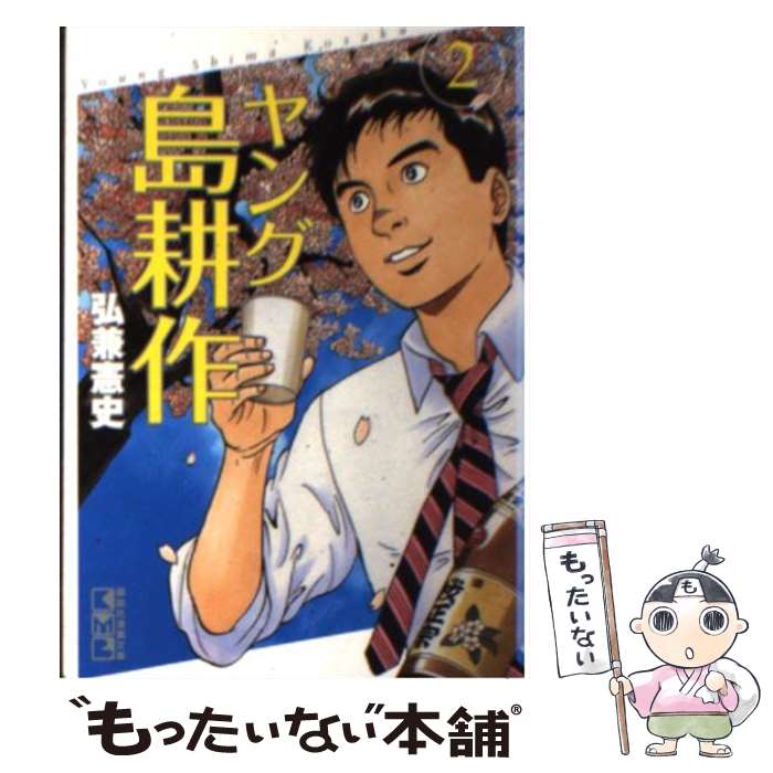 著者：弘兼 憲史出版社：講談社サイズ：文庫ISBN-10：4063708403ISBN-13：9784063708400■こちらの商品もオススメです ● 東京喰種：re（2） / 石田 スイ / 集英社 [コミック] ● 東京喰種トーキョー...