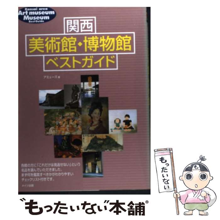 著者：アミューズ出版社：メイツユニバーサルコンテンツサイズ：単行本ISBN-10：4895776832ISBN-13：9784895776837■通常24時間以内に出荷可能です。※繁忙期やセール等、ご注文数が多い日につきましては　発送まで4...