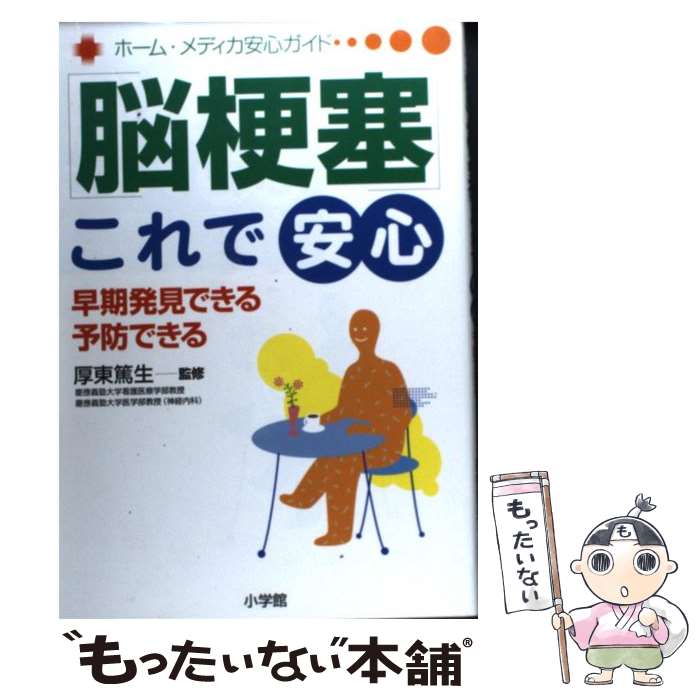 著者：小学館出版社：小学館サイズ：単行本ISBN-10：409304225XISBN-13：9784093042253■こちらの商品もオススメです ● 脳梗塞 / NHK出版 / NHK出版 [ムック] ● 今さら恥ずかしくて人に聞けない料...
