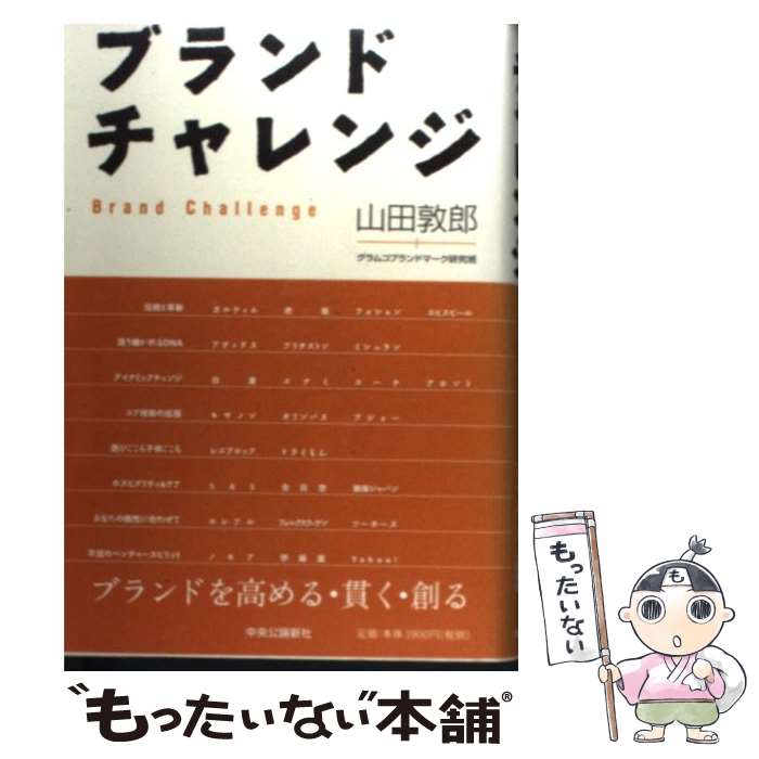 著者：山田 敦郎出版社：中央公論新社サイズ：単行本ISBN-10：4120034984ISBN-13：9784120034985■通常24時間以内に出荷可能です。※繁忙期やセール等、ご注文数が多い日につきましては　発送まで48時間かかる場合...