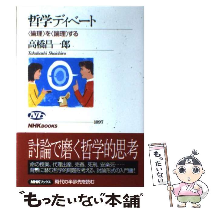 著者：高橋 昌一郎出版社：NHK出版サイズ：単行本（ソフトカバー）ISBN-10：4140910976ISBN-13：9784140910979■こちらの商品もオススメです ● 日本の政治風土 / 篠原 一 / 岩波書店 [新書] ● 大系...