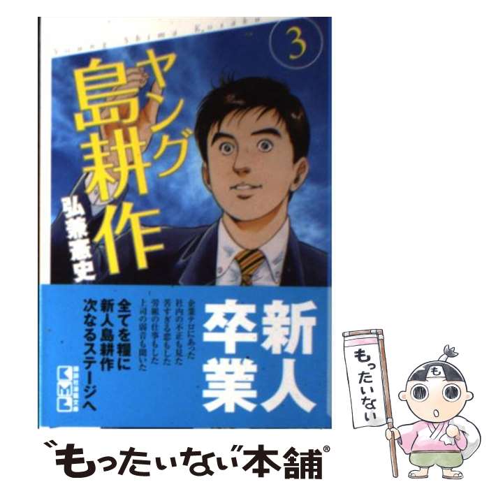 著者：弘兼 憲史出版社：講談社サイズ：文庫ISBN-10：4063708411ISBN-13：9784063708417■こちらの商品もオススメです ● ガラスの仮面 45 / 美内すずえ / 白泉社 [コミック] ● City Hunte...