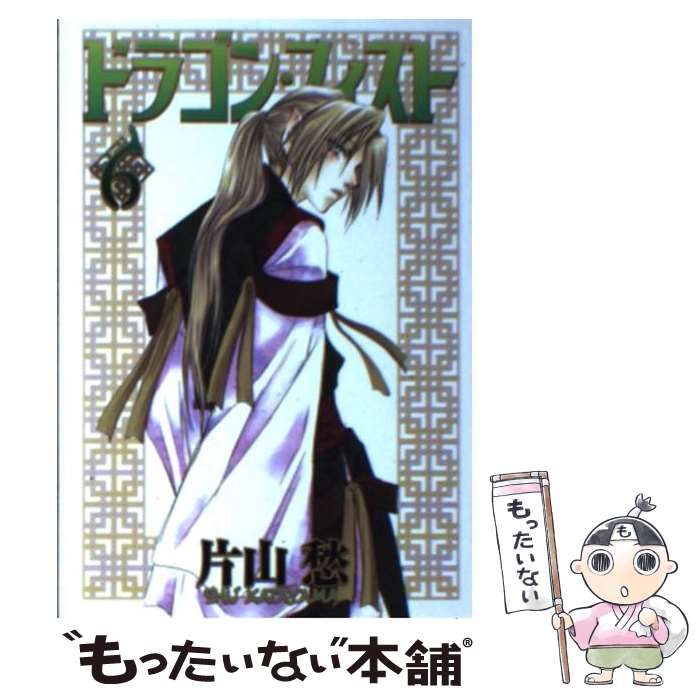 著者：片山 愁出版社：新書館サイズ：文庫ISBN-10：4403500994ISBN-13：9784403500992■こちらの商品もオススメです ● ドラゴン・フィスト（8） / 片山 愁 / 新書館 [文庫] ● ドラゴン・フィスト（5...