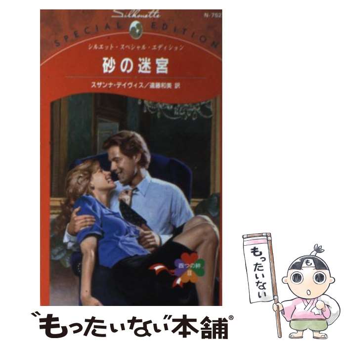 著者：スザンナ デイヴィス, Suzannah Davis, 遠藤 和美出版社：ハーパーコリンズ・ジャパンサイズ：新書ISBN-10：4833557797ISBN-13：9784833557795■こちらの商品もオススメです ● 心の揺りか...