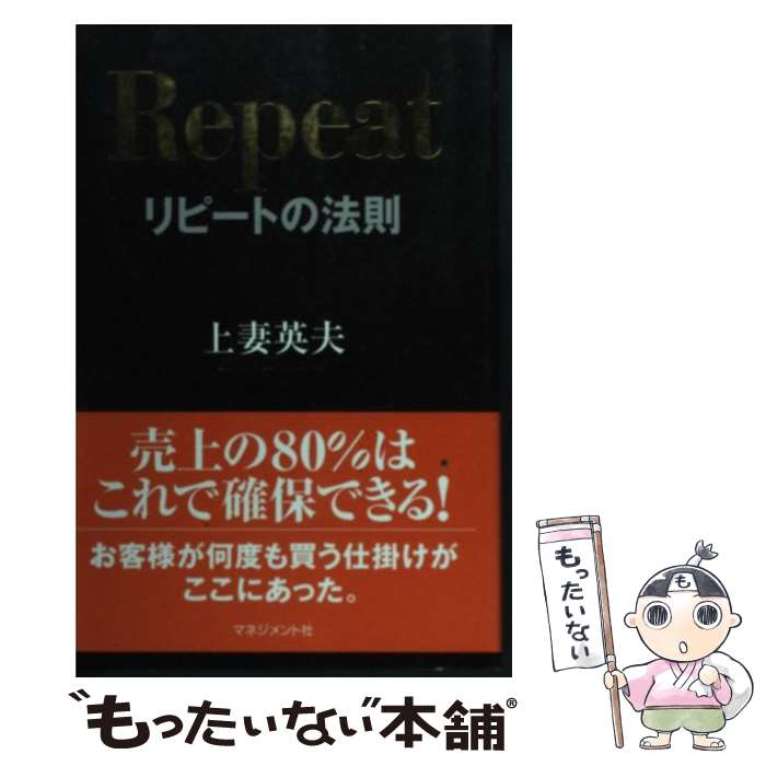 著者：上妻 英夫出版社：マネジメント社サイズ：単行本ISBN-10：4837804535ISBN-13：9784837804536■通常24時間以内に出荷可能です。※繁忙期やセール等、ご注文数が多い日につきましては　発送まで48時間かかる場...