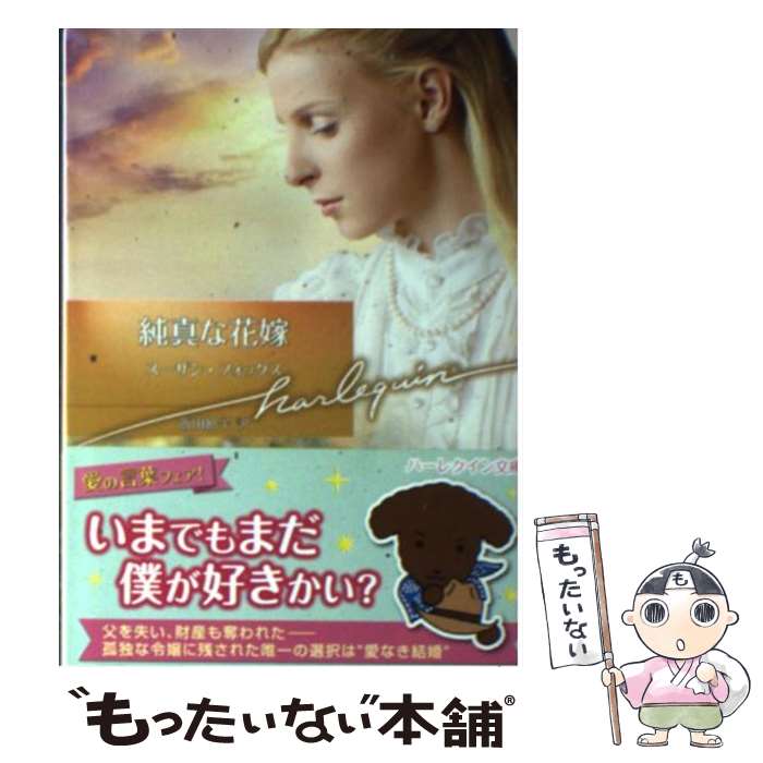 著者：スーザン フォックス, Susan Fox, 飯田 冊子出版社：ハーパーコリンズ・ジャパンサイズ：文庫ISBN-10：4596935130ISBN-13：9784596935137■通常24時間以内に出荷可能です。※繁忙期やセール等、...