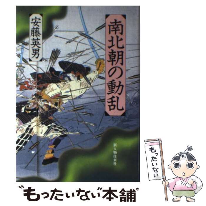 著者：安藤 英男出版社：KADOKAWA(新人物往来社)サイズ：ハードカバーISBN-10：4404012500ISBN-13：9784404012500■こちらの商品もオススメです ● 消えた出雲と継体天皇の謎 / 関裕二 / 学研プラス...