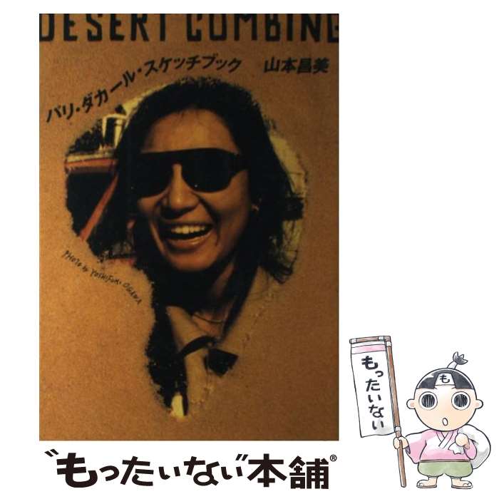 著者：山本 昌美出版社：ソニ-・ミュ-ジックソリュ-ションズサイズ：単行本ISBN-10：4789702928ISBN-13：9784789702928■通常24時間以内に出荷可能です。※繁忙期やセール等、ご注文数が多い日につきましては　発...