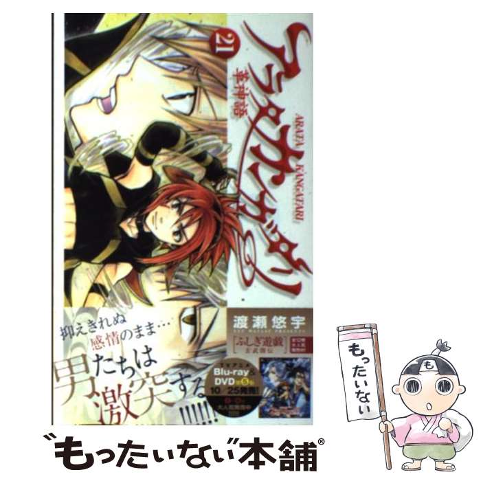 著者：渡瀬 悠宇出版社：小学館サイズ：コミックISBN-10：4091244580ISBN-13：9784091244581■こちらの商品もオススメです ● アラタ カンガタリ～革神語～（19） / 渡瀬 悠宇 / 小学館 [コミック] ●...