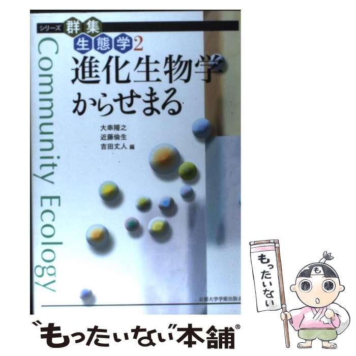 著者：大串 隆之出版社：京都大学学術出版会サイズ：単行本ISBN-10：4876983445ISBN-13：9784876983445■通常24時間以内に出荷可能です。※繁忙期やセール等、ご注文数が多い日につきましては　発送まで48時間かか...