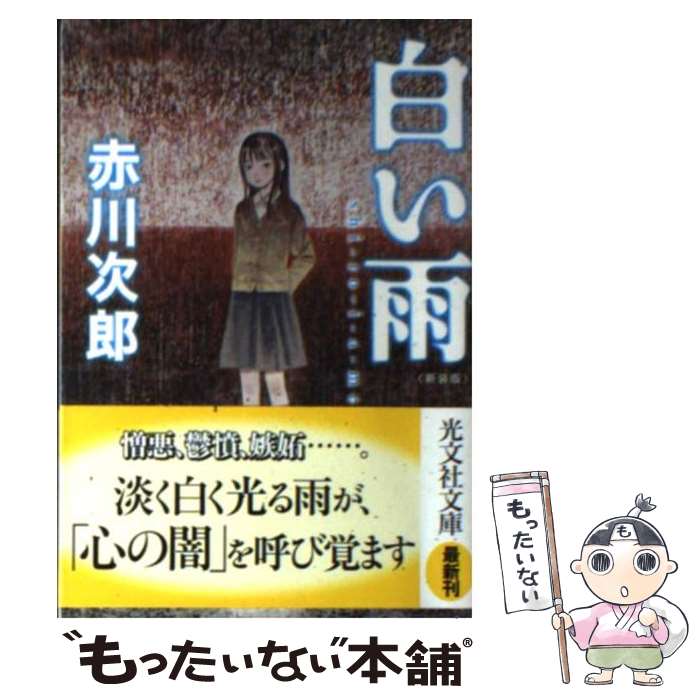 著者：赤川次郎出版社：光文社サイズ：文庫ISBN-10：4334765823ISBN-13：9784334765828■こちらの商品もオススメです ● 幽霊列車 / 赤川 次郎 / 文藝春秋 [文庫] ● 若草色のポシェット / 赤川 次郎...