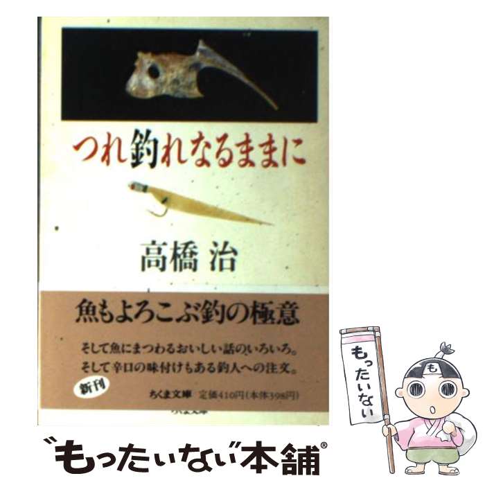 著者：高橋 治出版社：筑摩書房サイズ：文庫ISBN-10：4480023208ISBN-13：9784480023209■こちらの商品もオススメです ● 蕪村春秋 / 高橋 治 / 朝日新聞出版 [単行本] ● 話にさく花 / 小沢 昭一 ...