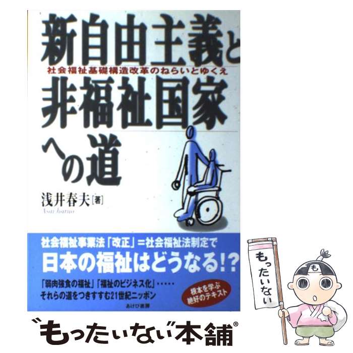 著者：浅井 春夫出版社：あけび書房サイズ：単行本ISBN-10：487154026XISBN-13：9784871540261■通常24時間以内に出荷可能です。※繁忙期やセール等、ご注文数が多い日につきましては　発送まで48時間かかる場合が...