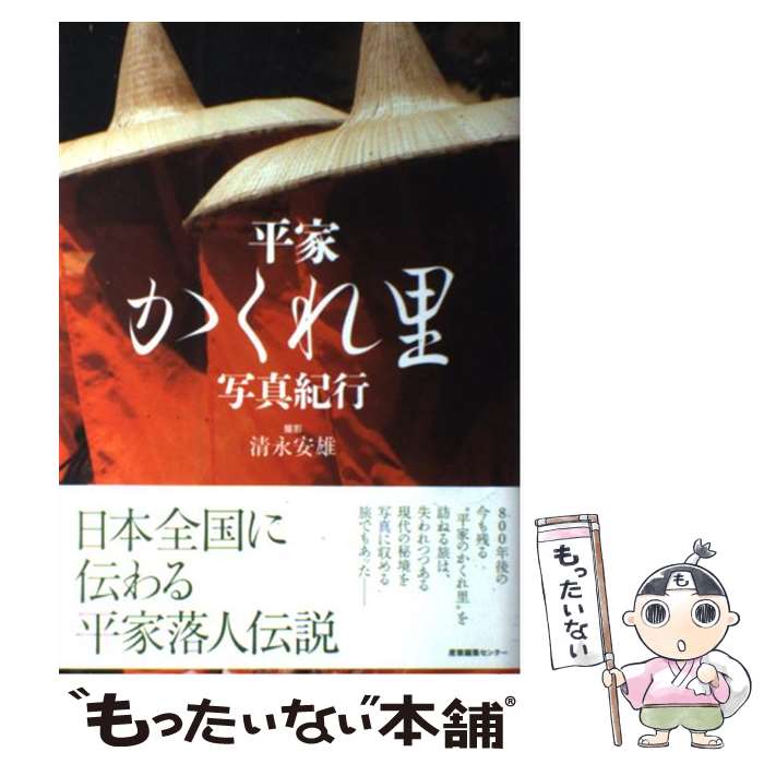 著者：清永安雄出版社：産業編集センターサイズ：単行本（ソフトカバー）ISBN-10：4863110650ISBN-13：9784863110656■こちらの商品もオススメです ● カサブランカ 特別版 / マイケル・カーティス 監督 / ワ...