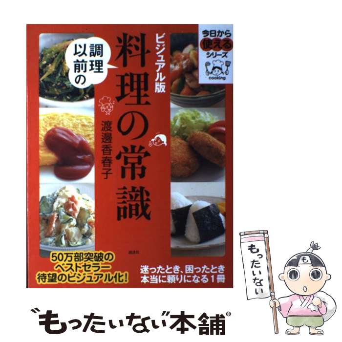 著者：渡邊 香春子出版社：講談社サイズ：単行本ISBN-10：4062807653ISBN-13：9784062807654■こちらの商品もオススメです ● おつまみ横丁 / 瀬尾幸子, 編集工房桃庵 / 池田書店 [単行本] ● 奇談千夜...