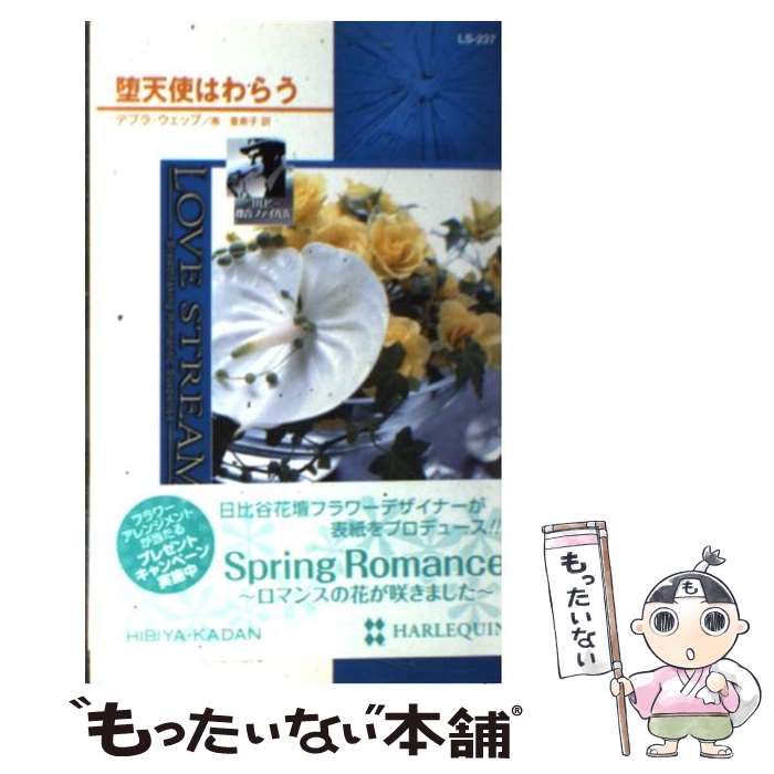 著者：デブラ ウェッブ, Debra Webb, 南 亜希子出版社：ハーパーコリンズ・ジャパンサイズ：新書ISBN-10：4596632375ISBN-13：9784596632371■こちらの商品もオススメです ● 過去からの刺客 / デ...