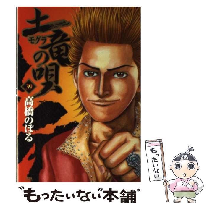 著者：高橋 のぼる出版社：小学館サイズ：コミックISBN-10：4091515576ISBN-13：9784091515575■こちらの商品もオススメです ● 暗殺教室 5 / 松井 優征 / 集英社 [コミック] ● 僕のヒーローアカデミ...