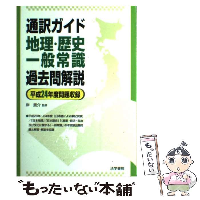 著者：岸貴介出版社：法学書院サイズ：単行本ISBN-10：4587413895ISBN-13：9784587413897■通常24時間以内に出荷可能です。※繁忙期やセール等、ご注文数が多い日につきましては　発送まで48時間かかる場合がありま...