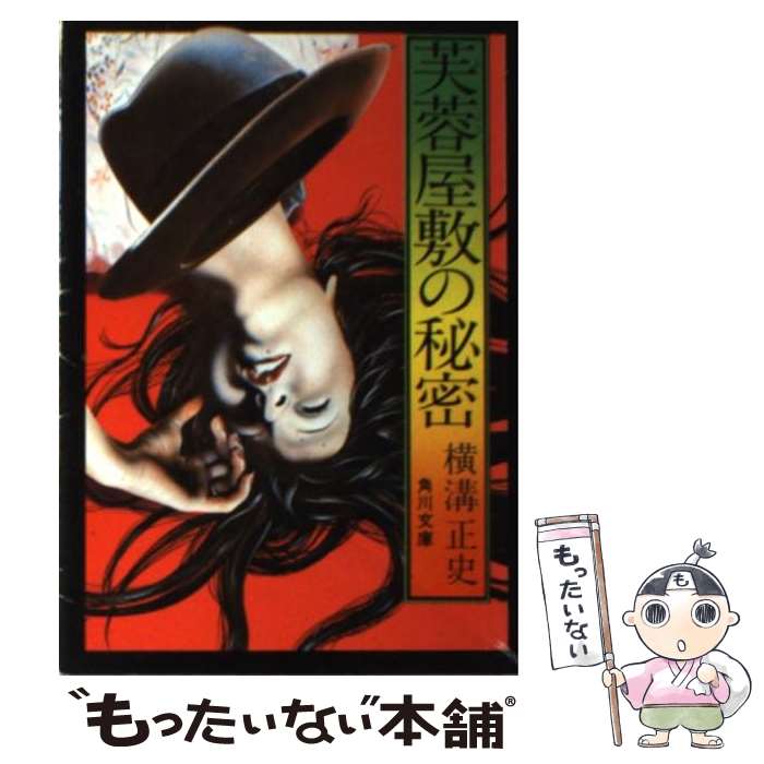 著者：横溝 正史出版社：KADOKAWAサイズ：文庫ISBN-10：404130458XISBN-13：9784041304587■こちらの商品もオススメです ● リング / 鈴木 光司 / KADOKAWA [文庫] ● 海を見ていたジョ...