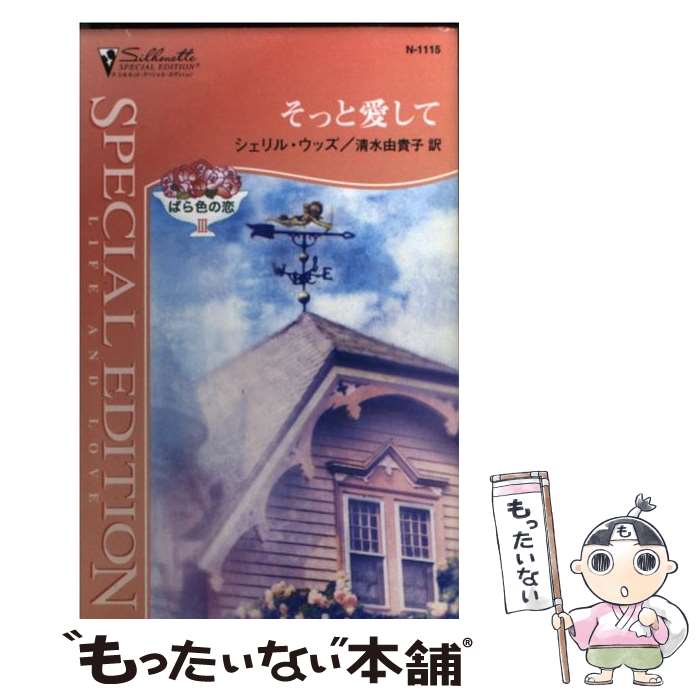 著者：シェリル ウッズ, Sherryl Woods, 清水 由貴子出版社：ハーパーコリンズ・ジャパンサイズ：新書ISBN-10：4596611157ISBN-13：9784596611154■通常24時間以内に出荷可能です。※繁忙期やセー...