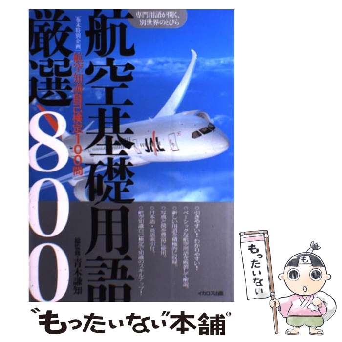 著者：青木 謙知出版社：イカロス出版サイズ：単行本ISBN-10：487149845XISBN-13：9784871498456■通常24時間以内に出荷可能です。※繁忙期やセール等、ご注文数が多い日につきましては　発送まで48時間かかる場合...