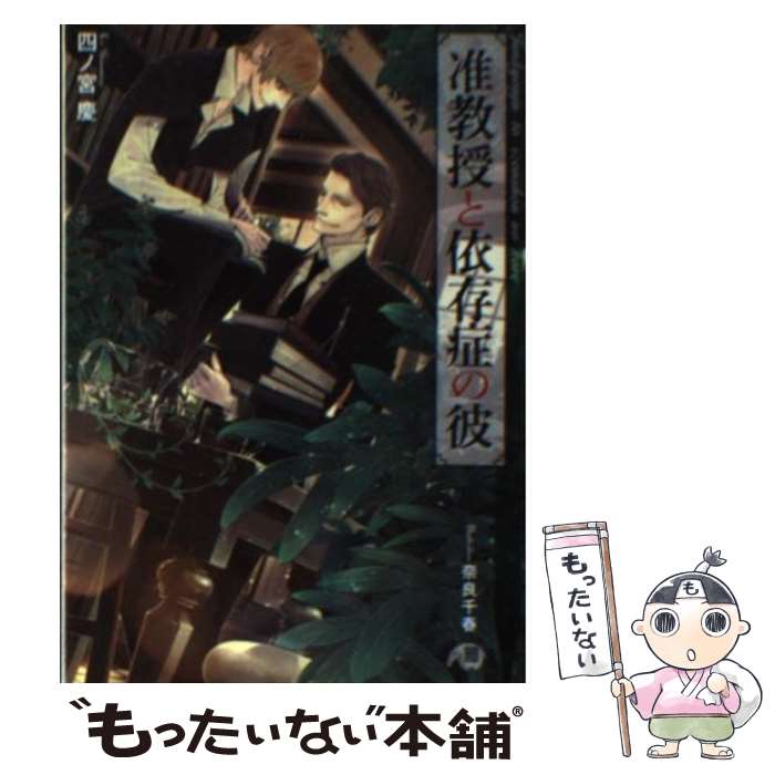 著者：四ノ宮慶, 奈良千春出版社：白泉社サイズ：文庫ISBN-10：4592851129ISBN-13：9784592851127■こちらの商品もオススメです ● O．B．（1） / 中村 明日美子 / 茜新社 [コミック] ● 淫猥なラン...