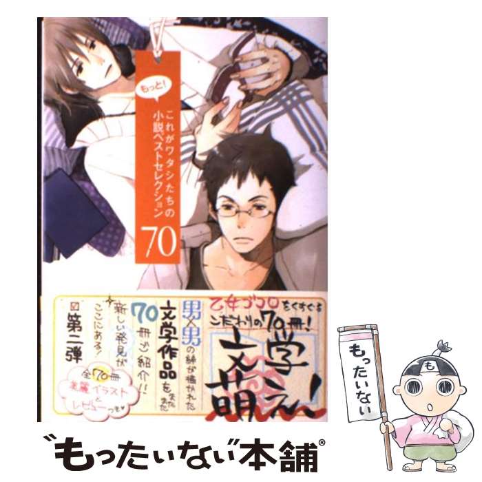 著者：マッグガーデン出版社：マッグガーデンサイズ：単行本（ソフトカバー）ISBN-10：4861274648ISBN-13：9784861274640■こちらの商品もオススメです ● これがワタシたちの小説ベストセレクション70 / 二宮 ...
