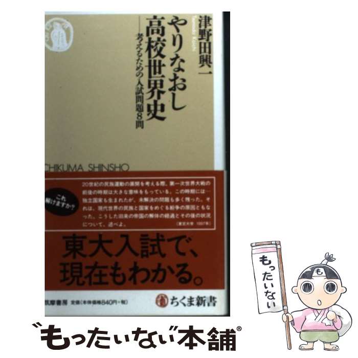著者：津野田 興一出版社：筑摩書房サイズ：新書ISBN-10：4480066993ISBN-13：9784480066992■こちらの商品もオススメです ● 燃えよ剣 下 / 司馬遼太郎 / 新潮社 [文庫] ● 燃えよ剣 上 / 司馬遼太...