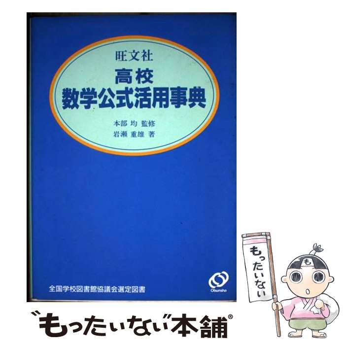 著者：岩瀬 重雄出版社：旺文社サイズ：単行本ISBN-10：4010751134ISBN-13：9784010751138■こちらの商品もオススメです ● 高校標準問題集 数学1 / 受験研究社 / 受験研究社 [ペーパーバック] ● 絶滅...