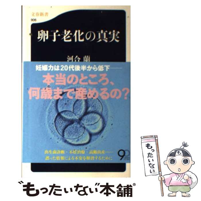 著者：河合 蘭出版社：文藝春秋サイズ：新書ISBN-10：4166609068ISBN-13：9784166609062■こちらの商品もオススメです ● 子どもを産む / 吉村 典子 / 岩波書店 [新書] ● 子どもを選ばないことを選ぶ ...