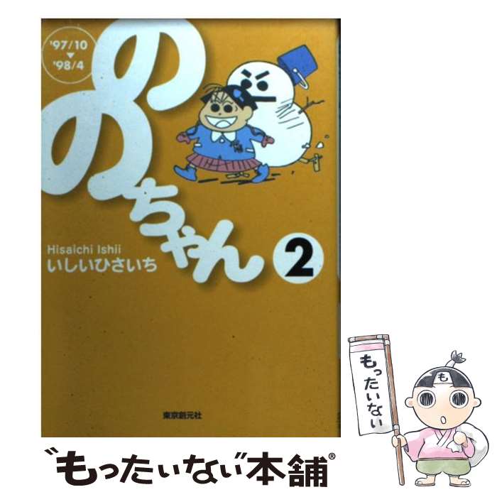 著者：いしい ひさいち出版社：東京創元社サイズ：文庫ISBN-10：448807314XISBN-13：9784488073145■こちらの商品もオススメです ● 空母いぶき（10) / 小学館サービス [コミック] ● 空母いぶき（5) ...