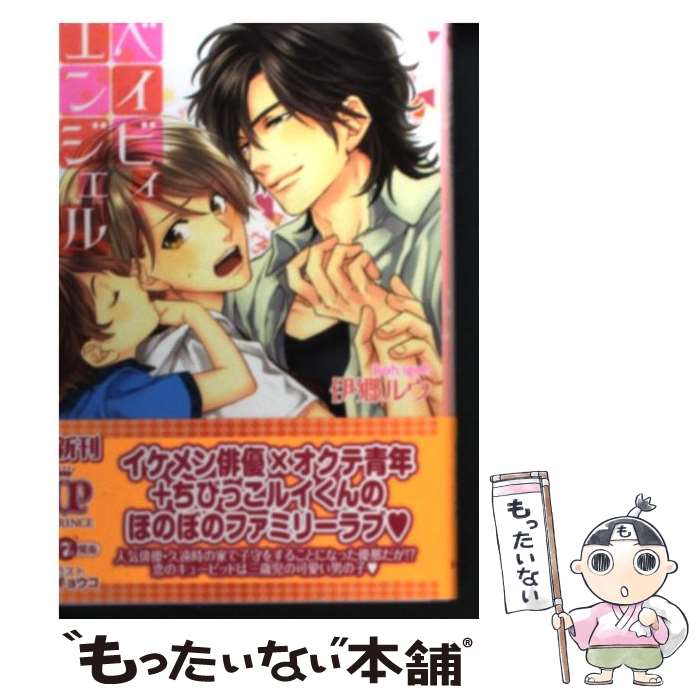 著者：伊郷ルウ, 相葉キョウコ出版社：アスキー・メディアワークスサイズ：文庫ISBN-10：4048918257ISBN-13：9784048918251■こちらの商品もオススメです ● 海の上でロマンスは始まる / 水上 ルイ, 蓮川 愛...