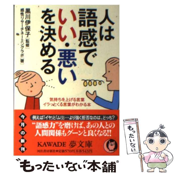 著者：感性リサーチネーミングラボ, 黒川 伊保子出版社：河出書房新社サイズ：文庫ISBN-10：4309498353ISBN-13：9784309498355■こちらの商品もオススメです ● 家族脳 / 黒川伊保子 / 新潮社 [文庫] ●...