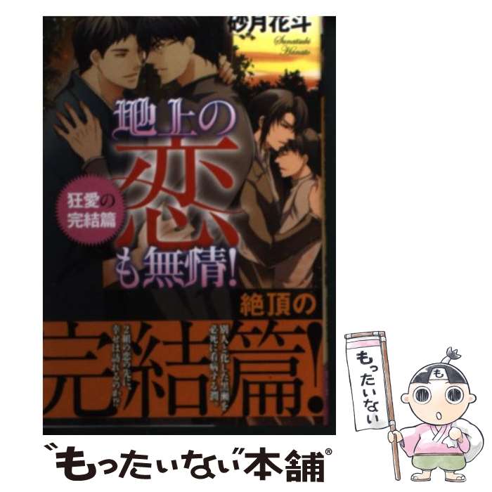 著者：砂月 花斗, 慧出版社：文芸社サイズ：文庫ISBN-10：428614593XISBN-13：9784286145938■こちらの商品もオススメです ● 機上の恋は無情！ / 砂月 花斗, 慧 / 文芸社 [文庫] ■通常24時間以内...