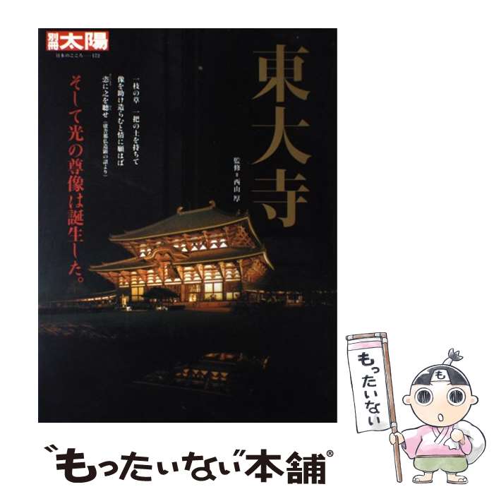 著者：西山 厚出版社：平凡社サイズ：ムックISBN-10：4582921728ISBN-13：9784582921724■通常24時間以内に出荷可能です。※繁忙期やセール等、ご注文数が多い日につきましては　発送まで48時間かかる場合がありま...