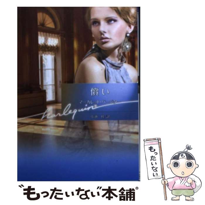 著者：マーガレット パージター, Margaret Pargeter, 小池 桂出版社：ハーパーコリンズ・ジャパンサイズ：文庫ISBN-10：4596934312ISBN-13：9784596934314■こちらの商品もオススメです ● パ...