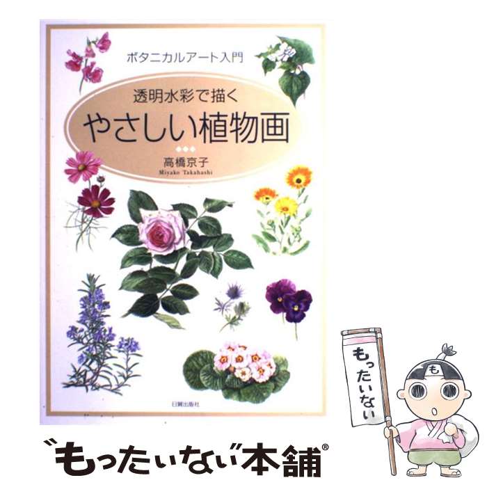 著者：高橋 京子出版社：日貿出版社サイズ：単行本ISBN-10：4817032103ISBN-13：9784817032102■通常24時間以内に出荷可能です。※繁忙期やセール等、ご注文数が多い日につきましては　発送まで48時間かかる場合が...