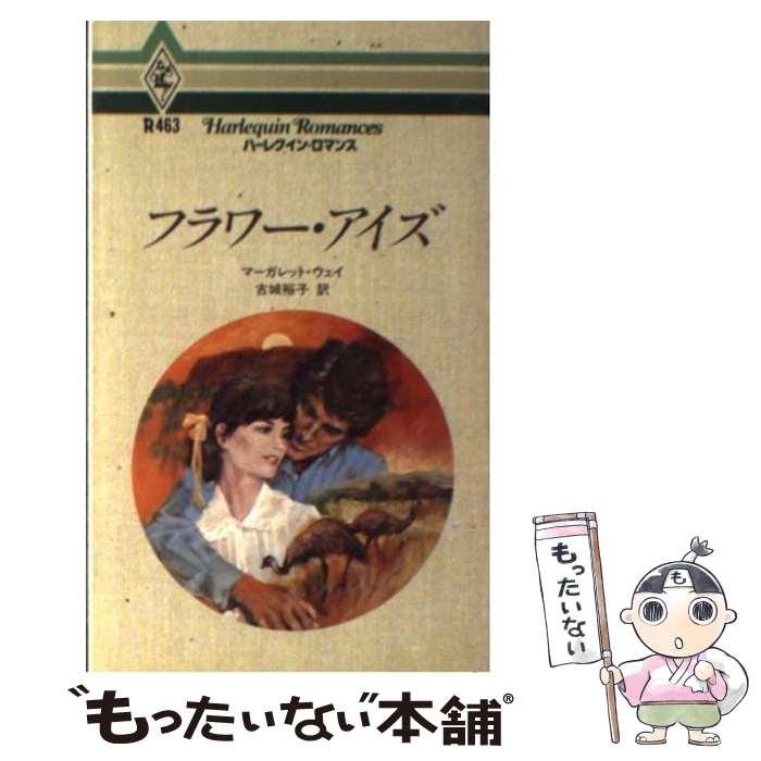 著者：マーガレット ウェイ, 古城 裕子出版社：ハーパーコリンズ・ジャパンサイズ：単行本ISBN-10：4833504634ISBN-13：9784833504638■こちらの商品もオススメです ● 嵐のように / キャロル モーティマー,...