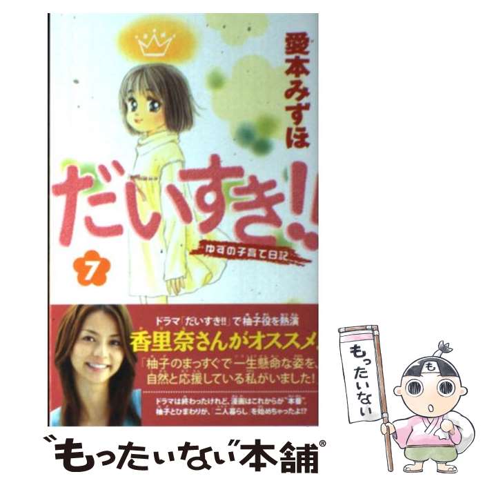 著者：愛本 みずほ出版社：講談社サイズ：コミックISBN-10：4063192385ISBN-13：9784063192384■こちらの商品もオススメです ● だいすき！！（3） / 愛本 みずほ / 講談社 [コミック] ● だいすき！！...