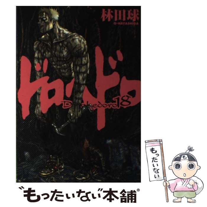 著者：林田 球出版社：小学館サイズ：コミックISBN-10：4091886256ISBN-13：9784091886255■こちらの商品もオススメです ● 呪術廻戦 3 / 集英社 [コミック] ● 約束のネバーランド 5 / 出水 ぽすか...