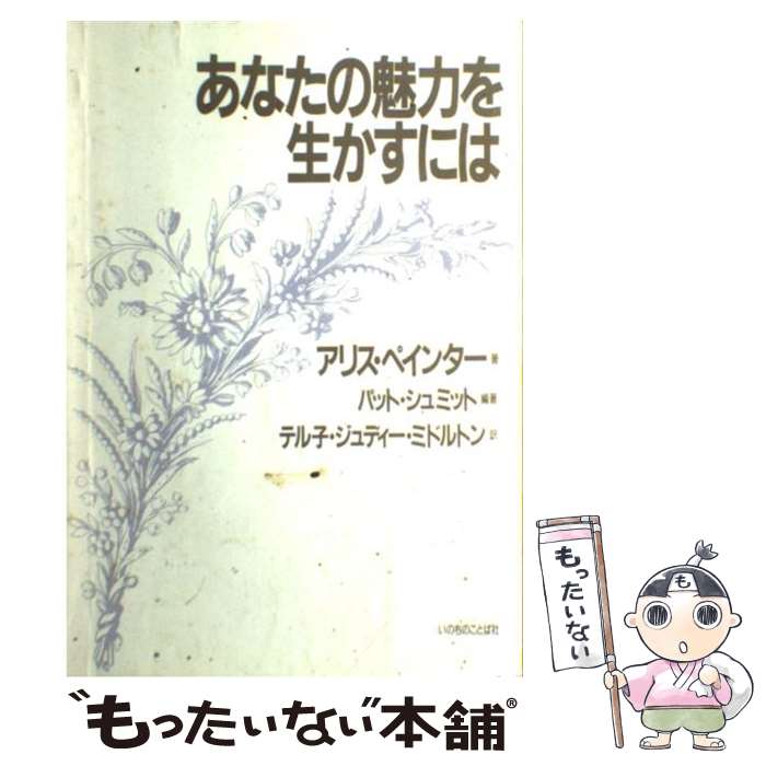 著者：アリス・ペインター, パット・シュミット出版社：いのちのことば社サイズ：単行本ISBN-10：4264010926ISBN-13：9784264010920■通常24時間以内に出荷可能です。※繁忙期やセール等、ご注文数が多い日につきま...
