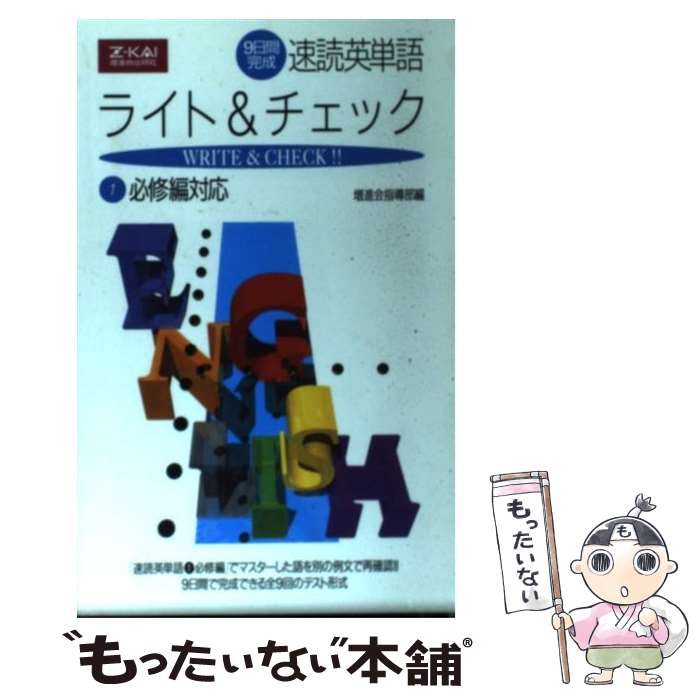 著者：増進会出版社出版社：増進会出版社サイズ：ペーパーバックISBN-10：4879152463ISBN-13：9784879152466■通常24時間以内に出荷可能です。※繁忙期やセール等、ご注文数が多い日につきましては　発送まで48時間...