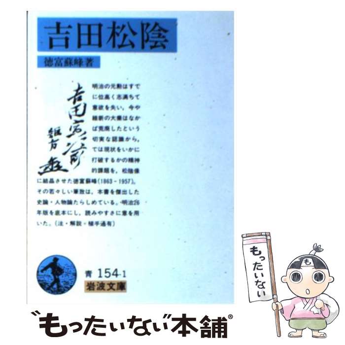 著者：徳富 蘇峰出版社：岩波書店サイズ：文庫ISBN-10：4003315413ISBN-13：9784003315415■こちらの商品もオススメです ● 歴史の世界から改版 / 司馬 遼太郎 / 中央公論新社 [文庫] ● ローマ帝国衰亡...
