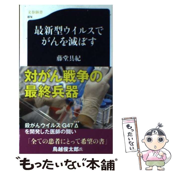 著者：藤堂 具紀出版社：文藝春秋サイズ：新書ISBN-10：4166608746ISBN-13：9784166608744■通常24時間以内に出荷可能です。※繁忙期やセール等、ご注文数が多い日につきましては　発送まで48時間かかる場合があり...