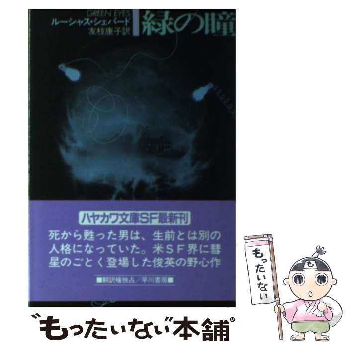 著者：ルーシャス シェパード, 友枝 康子出版社：早川書房サイズ：文庫ISBN-10：4150107564ISBN-13：9784150107567■こちらの商品もオススメです ● サターン・デッドヒート / 小隅 黎, グラント キャリン...